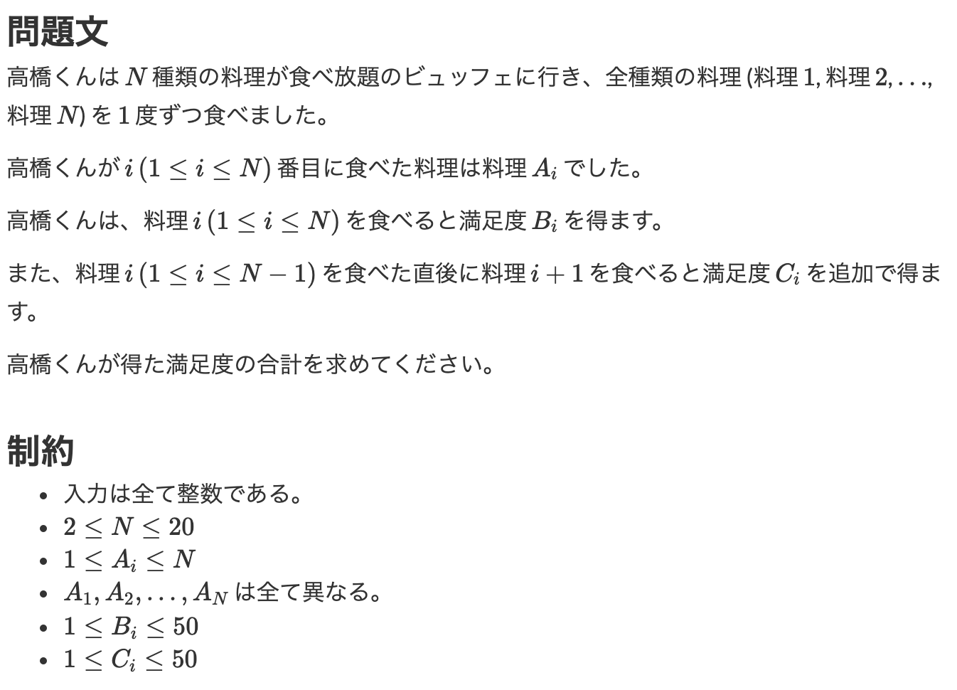 Atcoder Beginner Contest 140の振り返りと復習（php7）